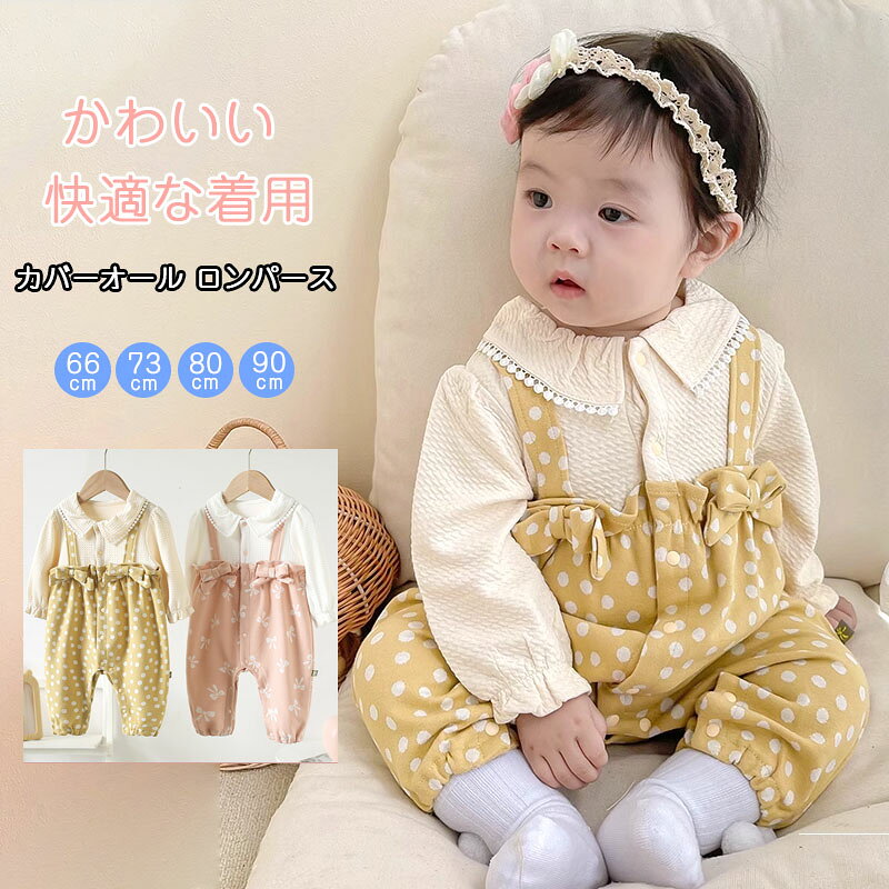 ベビー服 カバーオール ロンパース 男の子 女の子 ベビー 子供服 トップス+サロペット 春 長袖 カバーオール キッズ コットン オールインワン 出産祝い プレゼント 送料無料 無地 新生児 ギフト 可愛い 赤ちゃん 春夏秋 パーカー カ...