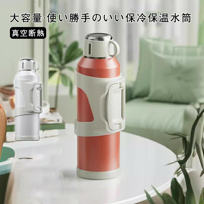 水筒 魔法瓶 保冷温ボトル おしゃれ 軽い 保冷 直飲み スポーツ ドリンクボトル 洗いやすい 保温ボトル 真空 ステンレスボトル 運動 登山 1200ml 1500ml 2000ml 3000ml 4000ml 軽量 清潔 大容量 手掛け...