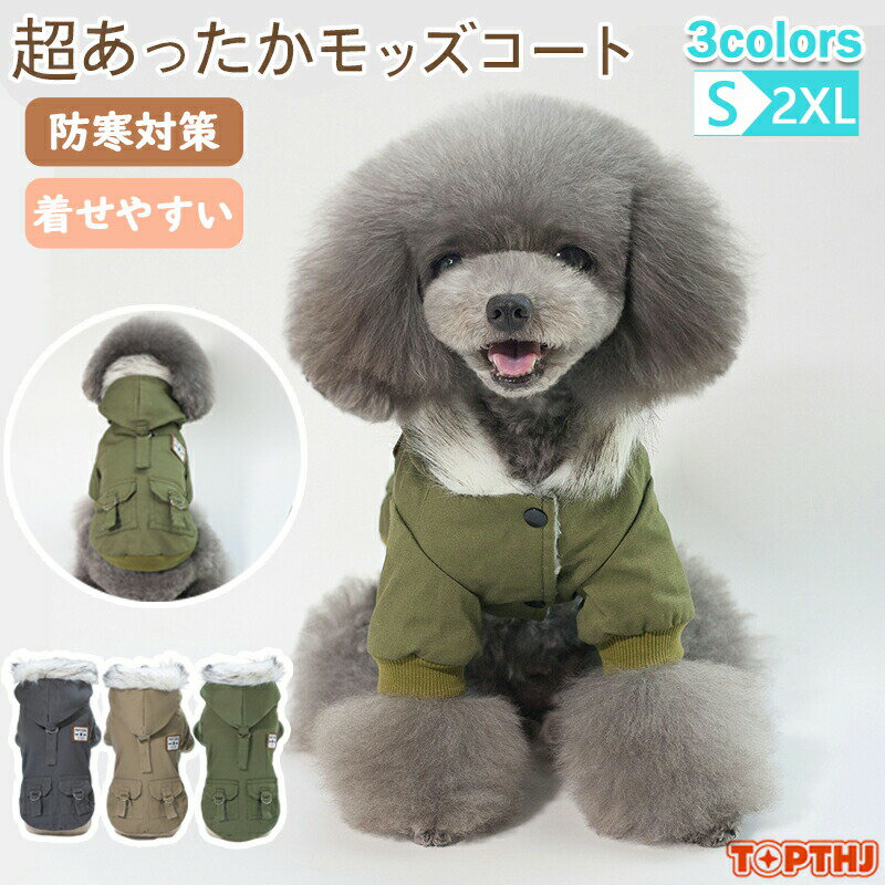 --商品詳細--商品仕様 ◎製品名:ペット服 ◎サイズ：S/M/L/XL/2XL 検索キーワード 【ハーネス一体型】犬 服 ジャンパー 裏地フリース 中綿入り ドッグウェア ジャケット コート ベスト 撥水 防寒対策 暖かい ファスナー仕様...