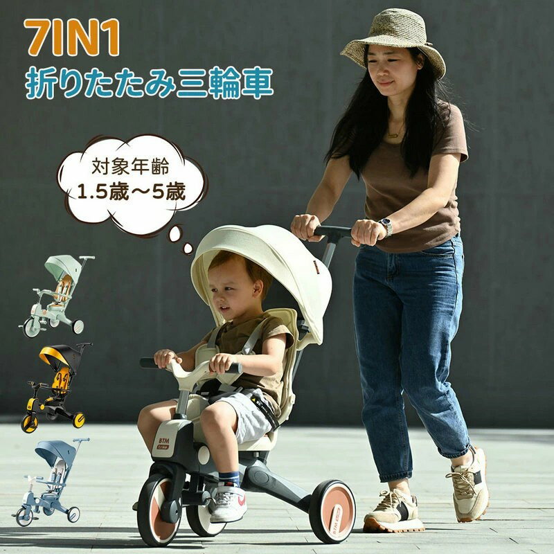 商品情報【商品名】 【1年安心品質保証】子供用三輪車 折りたたみ ランニングバイク 子供乗せ自転車 三輪車 7in1 かじとり 足けり シートベルト付き 安全バー付き コントロールバー付き 乗用玩具 ベビー キッズ 幼児用 誕生日プレゼント...