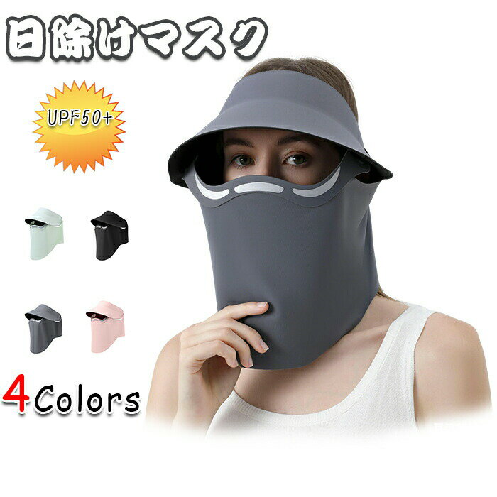 商品仕様 【接触冷感フェイスカバー】uvカットフェイスカバーは冷感素材を使用しており、触り心地が涼しく肌に優しいです。冷感素材は速乾性も優れており、汗や熱を素早く発散し、夏でも涼しさを保つことができます。 【弾性サポートデザイン】uvカット...