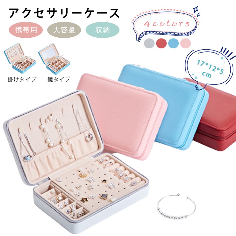 Document【商品説明】サイズ（単位：cm） 約17cm×12cm×5cmカラー ピンク、ワインレッド、ブルー、ホワイト（ご参考の程度）素材 中質繊維板、合成皮革（PUレザー）、ベロア素材タイプ 鏡タイプ、掛けタイプ商品説明 6つネック...