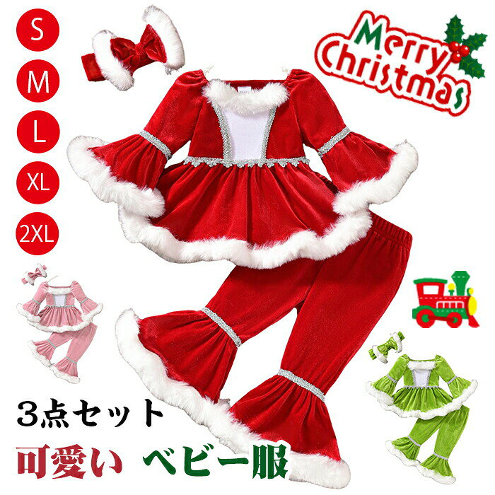 商品仕様 クリスマスシーズンにぴったりのかわいらしいコーデの登場！ クリスマス会や記念撮影にぴったり。厚みのあるあたたかい生地でお出かけ時も安心。素材 ポリエステルカラー レッド/グリーン/ピンクサイズ S:対象年齢：6-12ヶ月M:対象年...