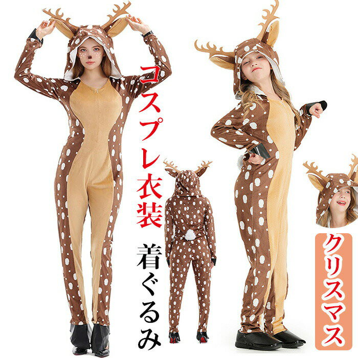 商品仕様 【雰囲気をアップさせる】ハロウィンとクリスマスと祭りに大活躍のコスプレ衣装です。季節の特別な思い出を作りましょう。家族の特別な時を記念にしたい方にはおすすめです。 【ホリデーシーズンを彩る】 ホリデーシーズンをもっと楽しく！この親...