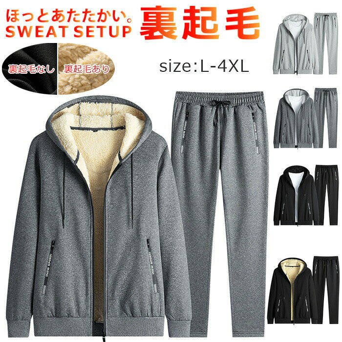 商品仕様 【大人気のスウェットパーカー上下セット】春秋冬には欠かせないスウェットパーカー上下セットップスが登場しました！吸湿性と通気性に優れたポリエステル素材で汗をかいても快適にご使用いただけます。これからの季節にピッタリな、スッキリとした...
