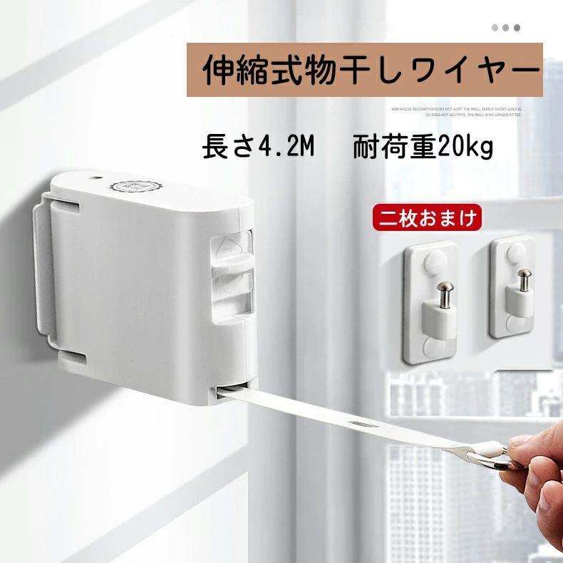 商品詳細 商品内容 物干しワイヤー素材 複合TPU、ABS サイズ（cm） 長さ4.2M荷重20KGカラー ホワイト、ブラック 注意事項 当店では複数店舗で在庫を共有するシステムとなっております。そのため、ご注文後に商品が品切れとなっている...