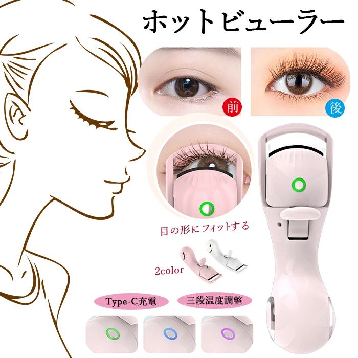 商品名 ホットビューラーカラー ホワイト/ピンク電池容量 230mAh材質 プラスチック/シリコン製造国 中国検索キーワード 【在庫あり】「最新型」初心者でも安心！充電式 電動ビューラー カールまつ毛 3段階温度 まつげを挟む まつげにパー...