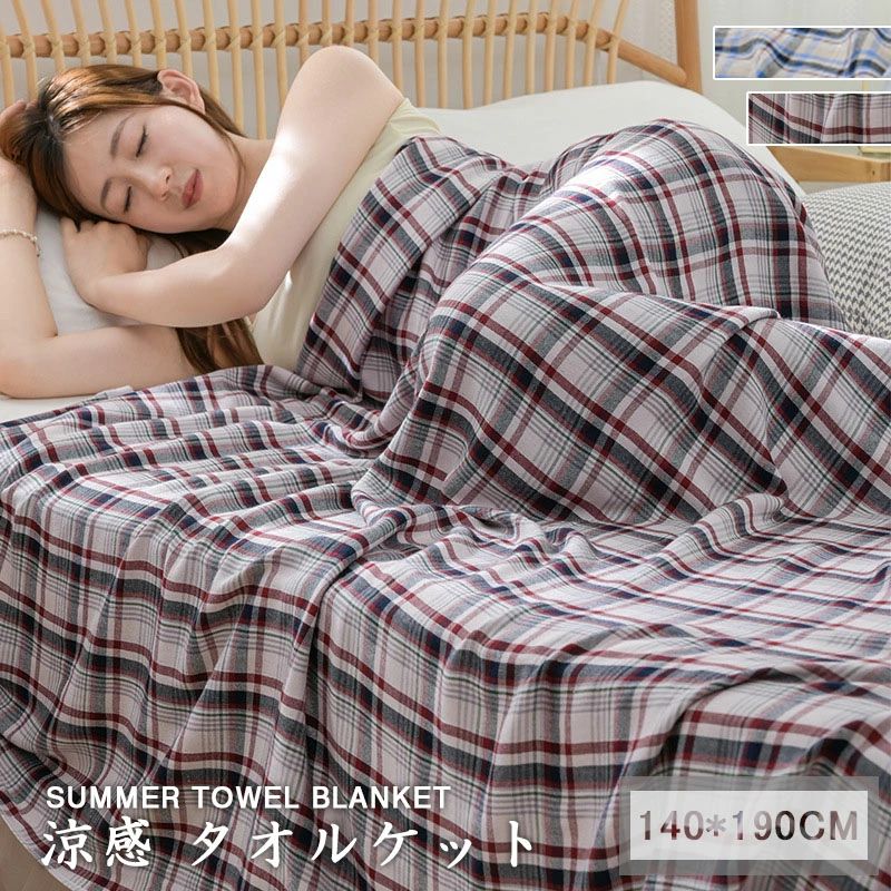 シンプル北欧調デザインの綿素材が気持ちいい 140*190cm タオルケット タオルケット シングル 夏掛け 肌掛け 涼感 吸水 通気性 速乾 薄手 洗える パイルケット 新生活 夏用 キャンプ家具 タオルケット シングル 夏 夏寝具 北欧...