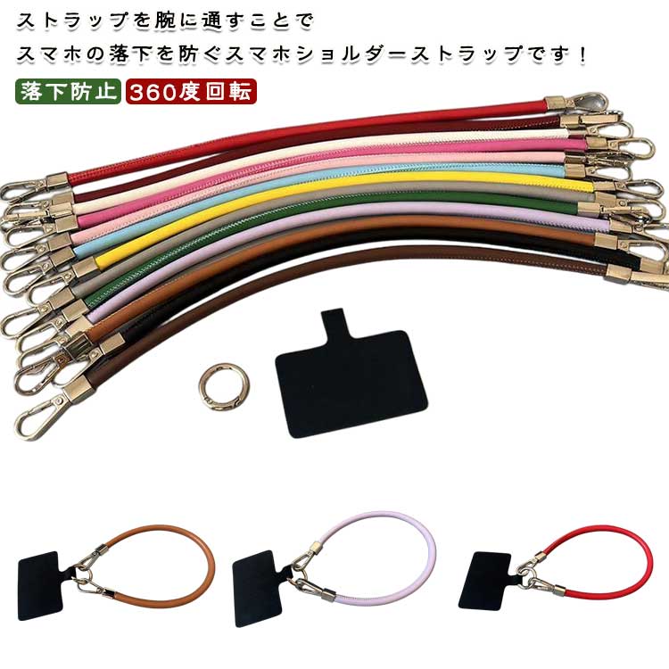 ストラップを腕に通すことでスマホの落下を防ぐスマホショルダーストラップです！ お好みの色が見つかる全11色展開！鞄からスマホを見つけやすい。 スマホケース以外での使用にも便利！スタイリッシュさとハンズフリーの利便性を兼ね備えたアクセサリー。...
