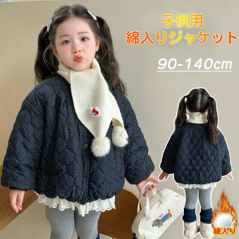 洗える ファイバーダウン フードが取り外せる ペプラム ジャケット 子供服 キッズ ベビー服 女の子 ダウンジャケット コート アウター ジャケット 通学 通園 フード無し フード有り 洗える 中綿アウター 冬服 防寒着【洗えてフード脱着可...