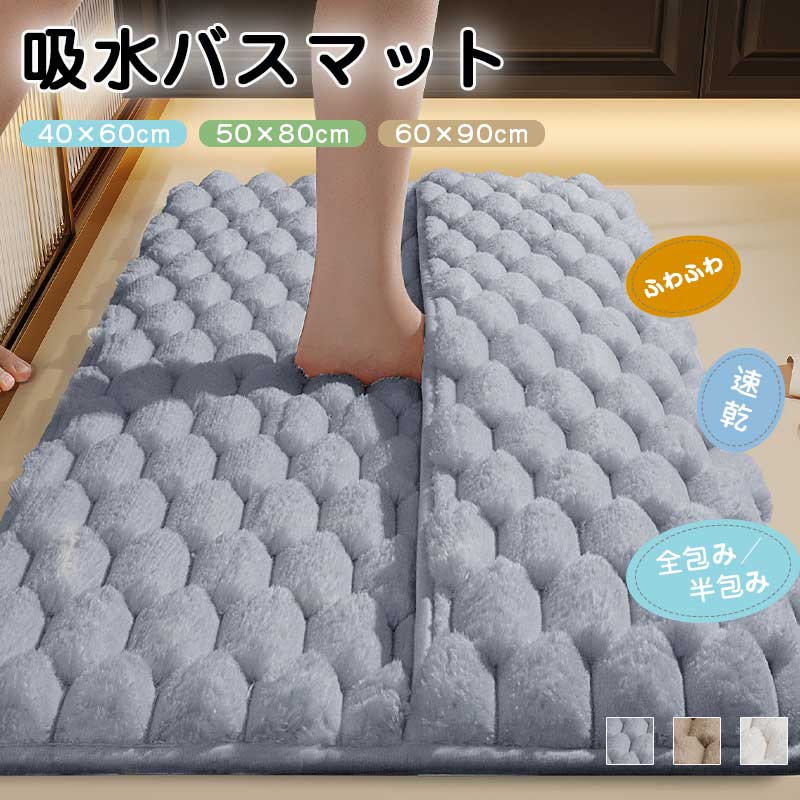 バスマット 滑り止めマット 吸水マット 足拭きマット フルカバー / ハーフカバー メモリーフォームバスマット トイレ吸水マット シャワールーム入り口足拭きマット 速乾 バスルームドアマット 洗える 滑りにくい ふわふわ 柔らかい 玄関 4...