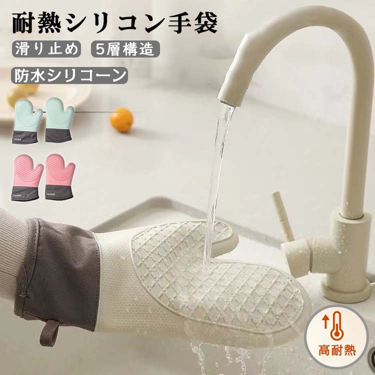 耐熱ミトン ピンク オーブンミトン 鍋つかみ シリコン 300℃耐熱 やけど防止 防水 滑り止め 耐久性 電子レンジ オーブンレンジ ケーキを焼く 調理、 鍋料理 両手用 耐熱ミトン シリコン素材 滑り止め オーブン女性の手にぴったりフィッ...