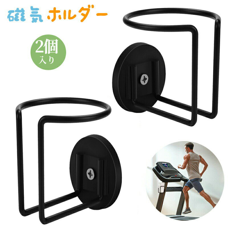 ご注意モニター発色の具合により色合いが異なって見える場合がございます。商品詳細【特徴】【縦型取り付けカップホルダー】パッケージには2つの磁気ステンレススチールカップホルダーが含まれます。2つの超強力な磁石が飲み物をしっかりと固定します。【強...