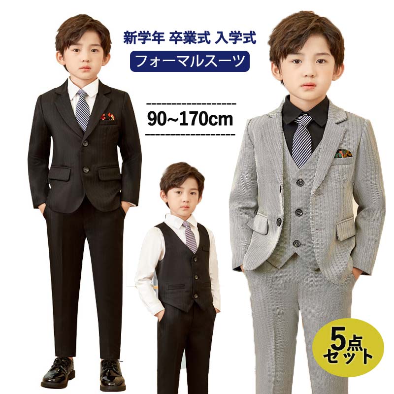 発 七五三 通年 スーツ90cm~170cm 子ども 韓国 男の子 スーツ 入学式 卒業式 新学年 5点上下セット 子どもタキシード上下セット 男の子フォーマルスーツ 子供 スーツ キッズ フォーマル スーツメーカー希望小売価格はメーカーカ...