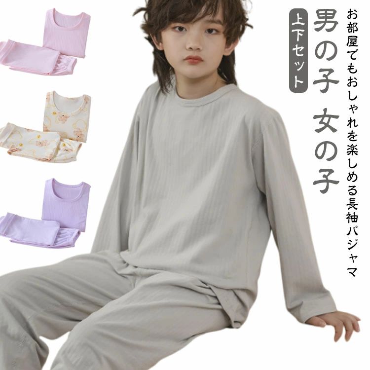 キッズ 長袖パジャマ ルームウェア 部屋着 上下セット 長袖 ロングパンツ ジュニア 綿 コットン 男の子 女の子 寝巻 子供 薄手 パジャマ キッズ ジュニア 長袖 長袖パジャマ 男の子 女の子 綿メーカー希望小売価格はメーカーカタログに...