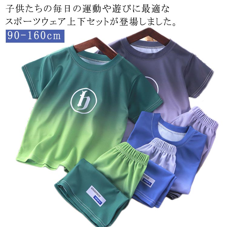 子供たちの毎日の運動や遊びに最適なスポーツウェア上下セットが登場しました。 吸汗速乾素材で汗をかいてもすぐに乾き、常に爽やかな着心地 おしゃれなデザインと機能性を兼ね備えたこのセットアップは、男の子も女の子も喜ぶこと間違いなしです。 おしゃ...