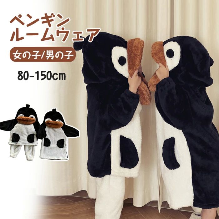 ルームウェア キッズ ガウン 冬用 子供 パジャマ バスローブ あったか ふわふわ もこもこ おしゃれ 可愛い かわいい 男 防寒対策に欠かせないパジャマ！ルームウェア 冬用 子供 女の子メーカー希望小売価格はメーカーカタログに基づいて掲載...