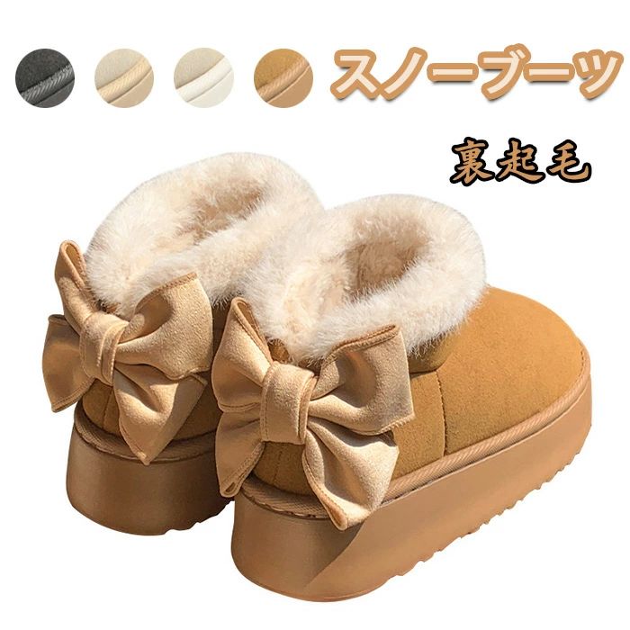 ムートンブーツ レディース 裏起毛 厚底 ショートブーツ スノーブーツ 雪靴 防寒シューズ 暖かい 歩きやすい 軽量 おしゃれ 通学 ムートンブーツ レディース 裏起毛 厚底 ショートブーツ スノーメーカー希望小売価格はメーカーカタログに基...