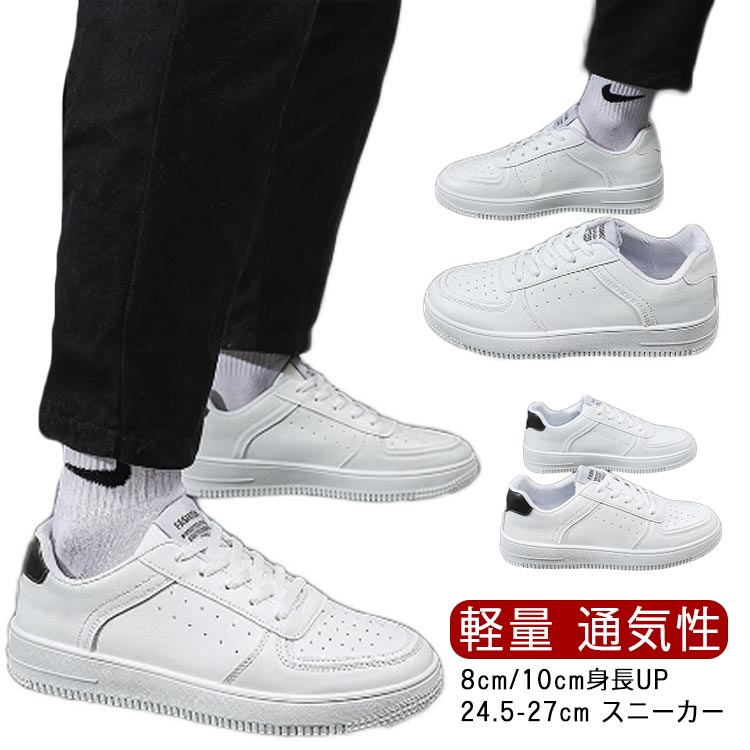 インヒールシューズ メンズ 秋靴 スニーカー 歩きやすい 通学 シークレット 厚底 6cm/8cm身長UP 通勤 立ち仕事 通気性 白 冬靴 25 カジュアルシューズ 身長アップ スニーカー 24.5 シークレッメーカー希望小売価格はメーカ...