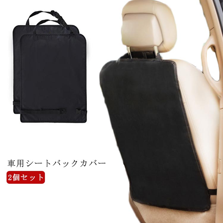 素材：オックスフォード素材サイズ: 45*60cm特徴:取り付け簡単！お子様がシートを汚してしまうのも防げます！大切な愛車のシートを汚れからをしっかりガード！汚れや足跡がついても、タオルやテッシュで軽く拭き取ることができます。●製造ロットに...