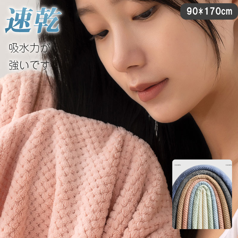 バスタオル 吸水速乾 90*170cm セット マイクロファイバー 大判 フェイスタオル ホテルスタイル 速乾吸水 厚手 薄手 ふわふわ 柔らか ナチュラル 無地タイプ 高品質 抗菌防臭 ギフト プレゼント 贈り物バスタオル 吸水速乾 90...