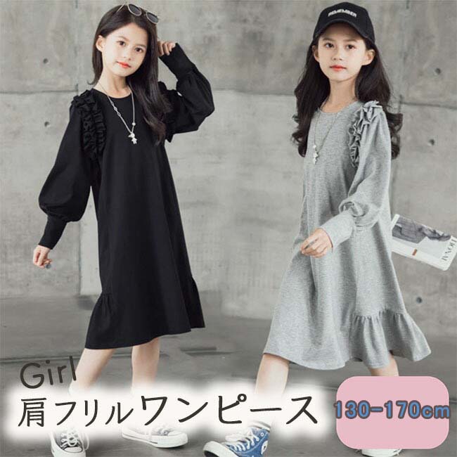 子供服 ワンピース 黒 ワンピース 女の子 フリル キッズ 子供 ドレス 長袖 キッズドレス 長袖ワンピース 130cm 140cm 150cm 160cm 送料無料ワンピース 女の子5メーカー希望小売価格はメーカーカタログに基づいて掲載し...