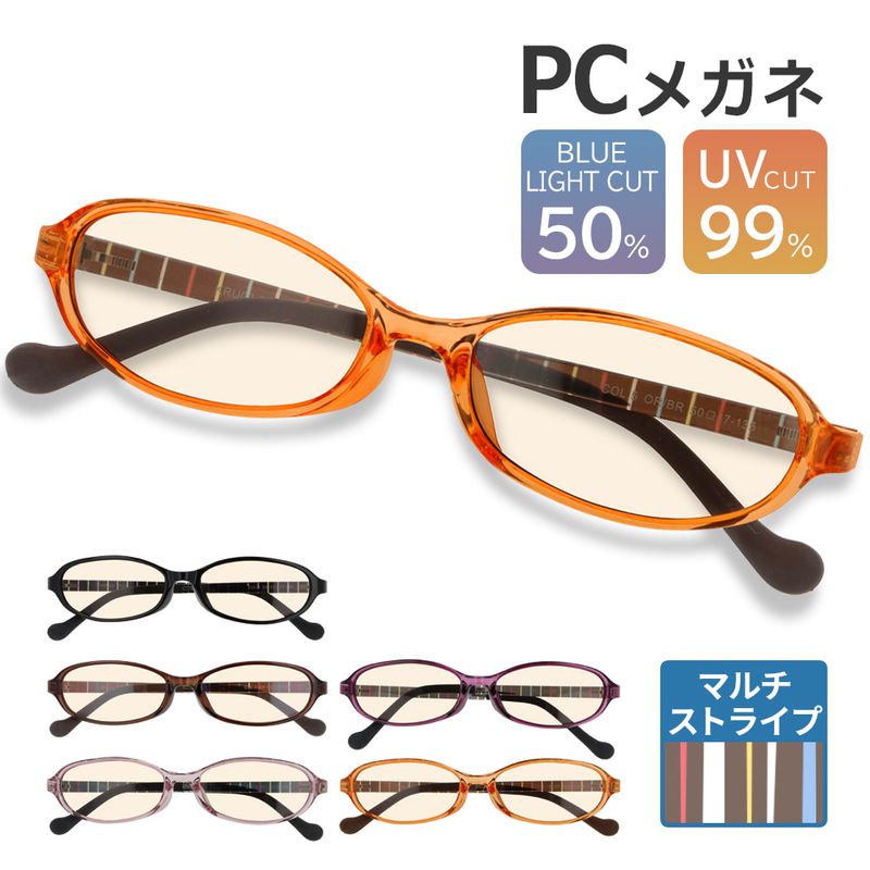 【商品説明】 PCメガネでパソコン作業時のブルーライトをカット！ 安心品質のブルーライトカットメガネです。 ブルーライトカット 率約50%のPCめがね。 眼精疲労の要因と言われているブルーライトをカットし、目の負担を軽減。更に紫外線も99％...
