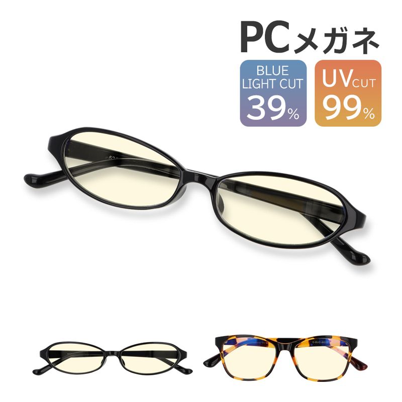【商品説明】 PCメガネで作業中のブルーライトをカット！ 眼精疲労対策に効果的なブルーライトカットメガネ。 ブルーライトとは、目に見える中でも特にエネルギーが強い波長の光で、主にPCやテレビ、スマホなど様々な機器の画面を見る際の目の疲れ、視...