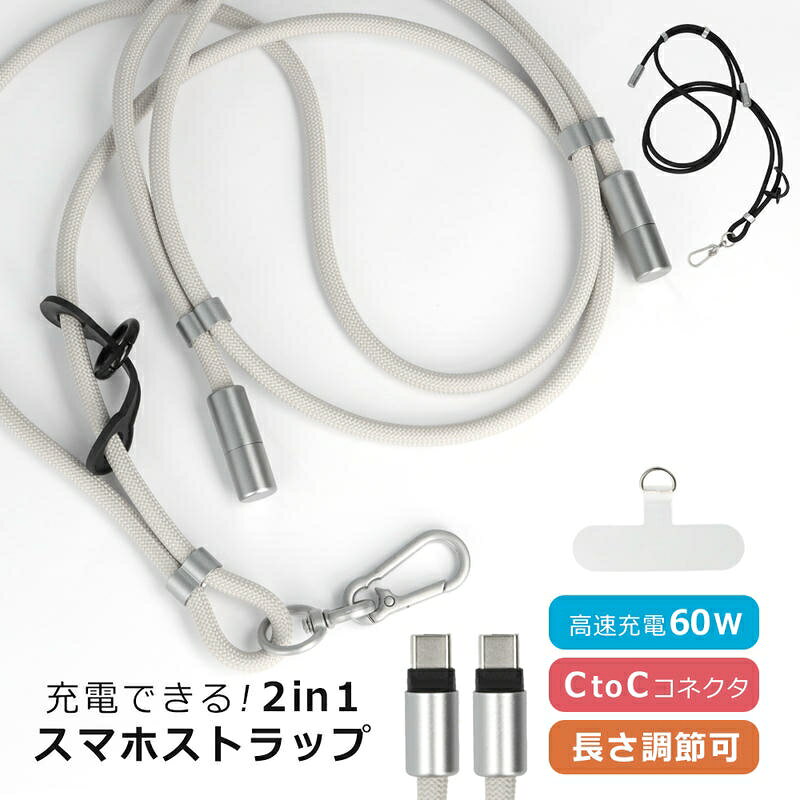 【商品説明】 便利なCtoCコネクタ付きスマホ用ショルダーストラップです。 カバンの中身を減らし、スマホ決済や写真撮影をスムーズにできます♪ 旅行先などでもさっとマップを確認したり、電車の時間を調べたりと、スマホをすぐに使えると便利です。 ...