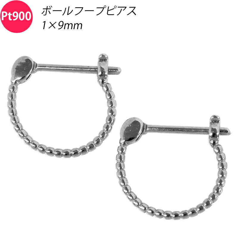 商品説明 ボールが連なったようなデザインフープピアス。 小さく華奢で可愛らしいので、セカンドピアスとしても活躍します！ 本体もポストもすべてPt900です。 商品名 Pt900 ボールフープピアス ペア・両耳用・2個 素材 Pt900（刻印...