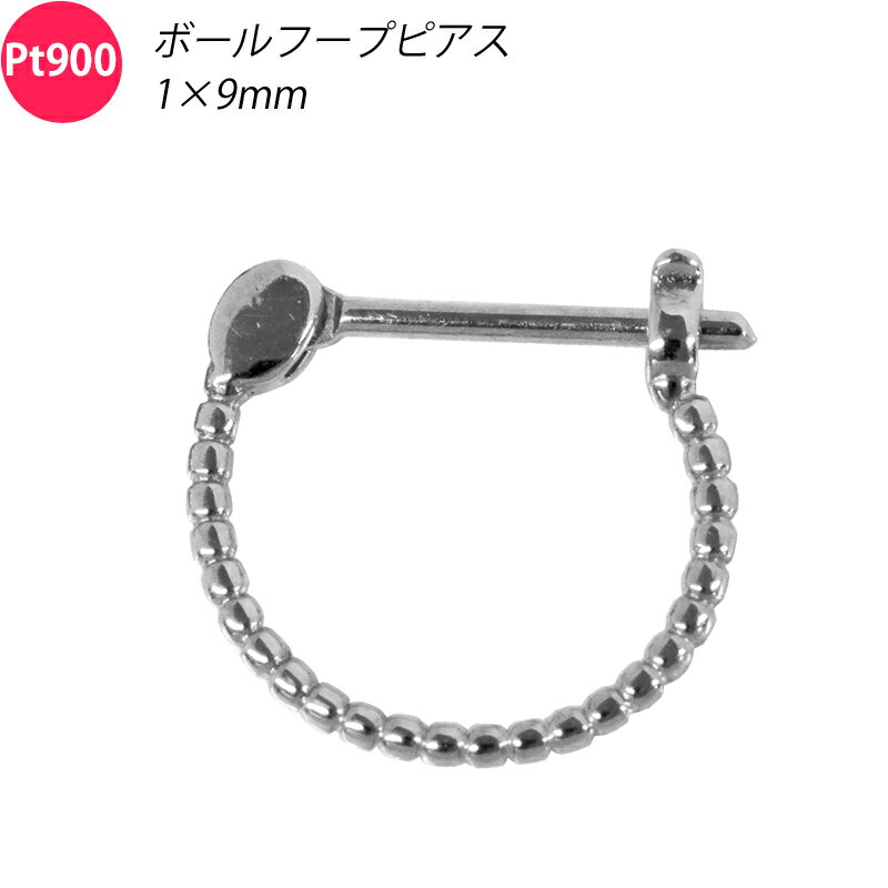 商品説明 ボールが連なったようなデザインフープピアス。 小さく華奢で可愛らしいので、セカンドピアスとしても活躍します！ 本体もポストもすべてPt900です。 商品名 Pt900 ボールフープピアス シングル・片耳用・1個 素材 Pt900（...