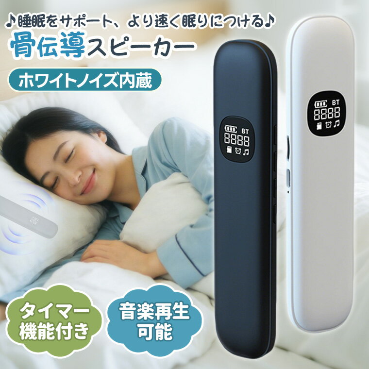 【装着不要で、快適に眠れます 】 イヤホンのように耳に入れる必要がなく、ただ枕の下に 置くだけでOK。振動によって音楽を耳や脳へ直接届けるため、 長時間の使用でも不快感や締めつけ感が軽減されます。 【周囲に迷惑をかけず振動で音楽を楽しめます...