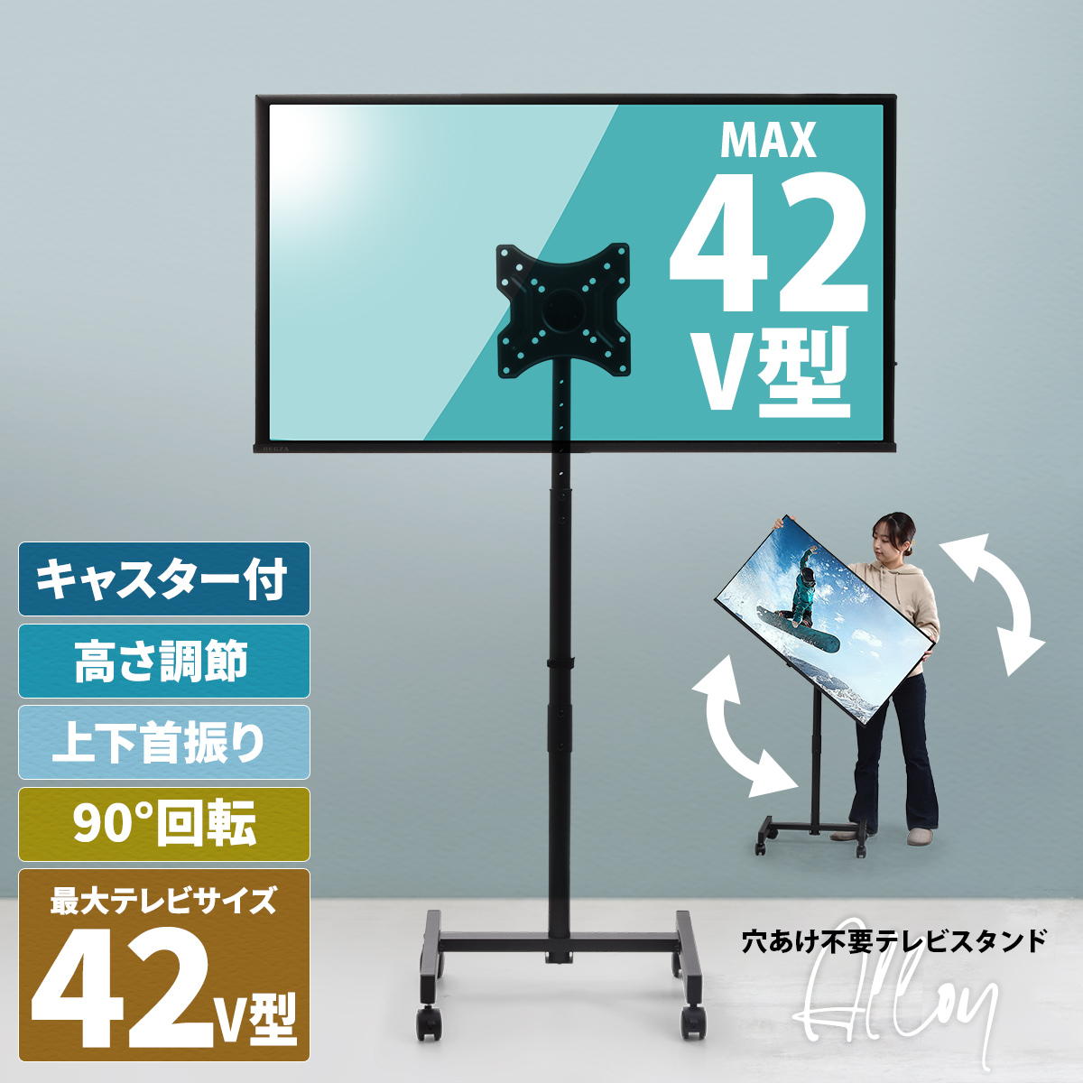 商品について： 13〜42型までのテレビに対応した、本体耐荷重20kgのスタンドです。高さが3段階に調節できるうえに、キャスターもついていて簡単に移動可能。キャスターがあれば簡単に移動ができ、オフィスや学校、寝室などでサッとテレビスタンドを...