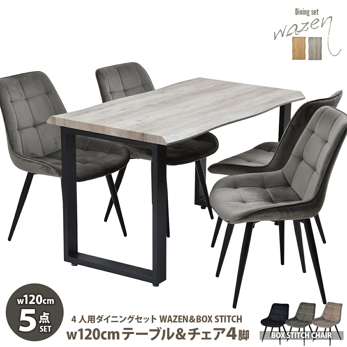 ■ 商品説明 コンパクトな120cmテーブルに、ボックスステッチチェアを4脚組み合わせた5点セット。省スペースでも4人で囲める設計で、家族での食事や来客時にも対応できます。一枚板風の天板が空間に奥行きを与え、ベロア生地のチェアが上質な雰囲気...