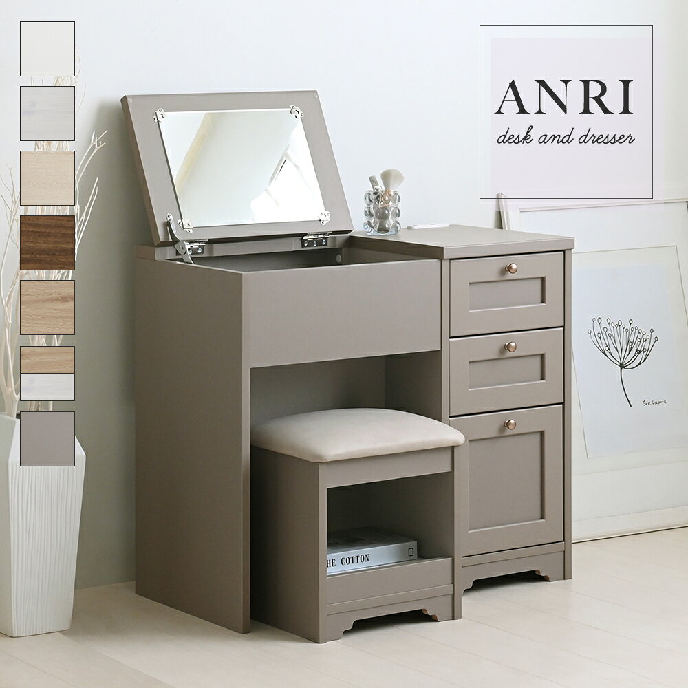 商品スペック一覧 商品名 ANRIデスクドレッサー80cm幅 商品サイズ 【ドレッサー】W80×D40×H70cm&emsp;【スツール】W36×D30.5×H39cm　 素材 【本体】プリント紙化粧繊維板&emsp;【スツール座面】PVC...
