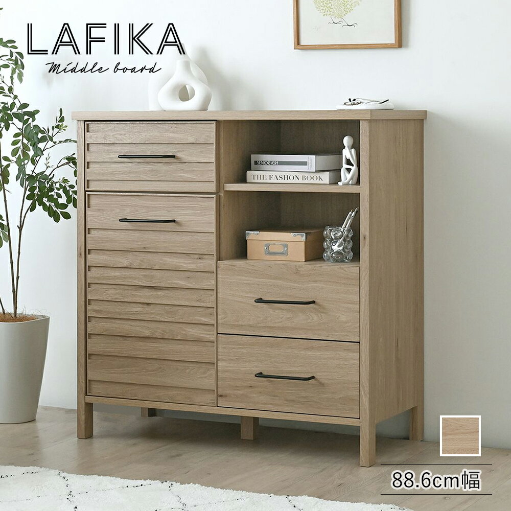商品スペック一覧 商品名 LAFIKA（ラフィカ）ミドルボード 商品サイズ W88.6×D40×H90cm 素材 [本体]プリント紙化粧繊維板&emsp;[天板]合成樹脂化粧繊維板 カラー グレーナチュラル 商品重量 約37kg 耐荷重 天...