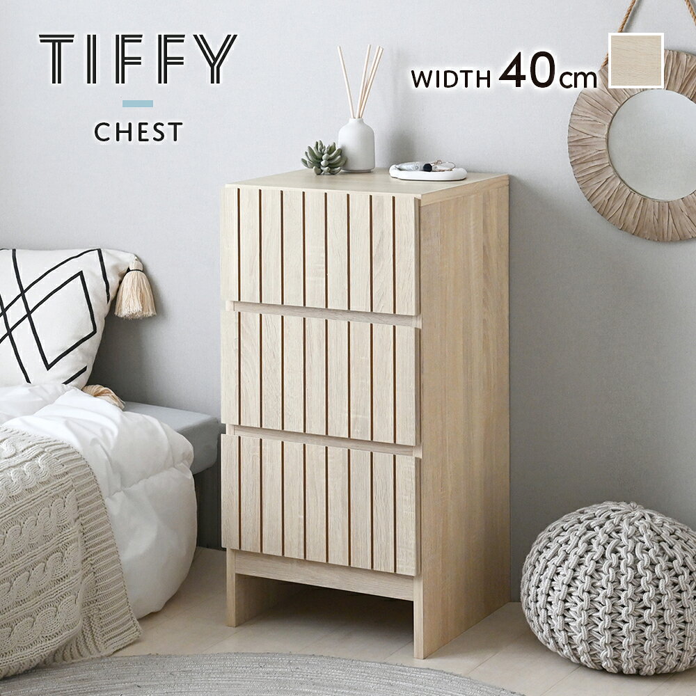 商品スペック一覧 商品名 TIFFY（ティフィー）チェスト TF85-40H 商品サイズ W40×D40×H82cm 素材 【本体】プリント紙化粧繊維板 カラー オークナチュラル 商品重量 約19.5kg 耐荷重 天板：約20kg  引き出...