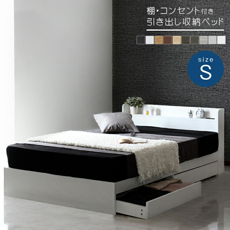 RUES【ルース】引き出し収納ベッドフレーム シンプルなデザインでも実用的な多機能を備えたベッドフレームです。 棚部分はコンセント付きな為、スマホやタブレットの充電に便利です。 2杯の引き出しでたっぷりと収納でき、ベッド下を有効活用できます...