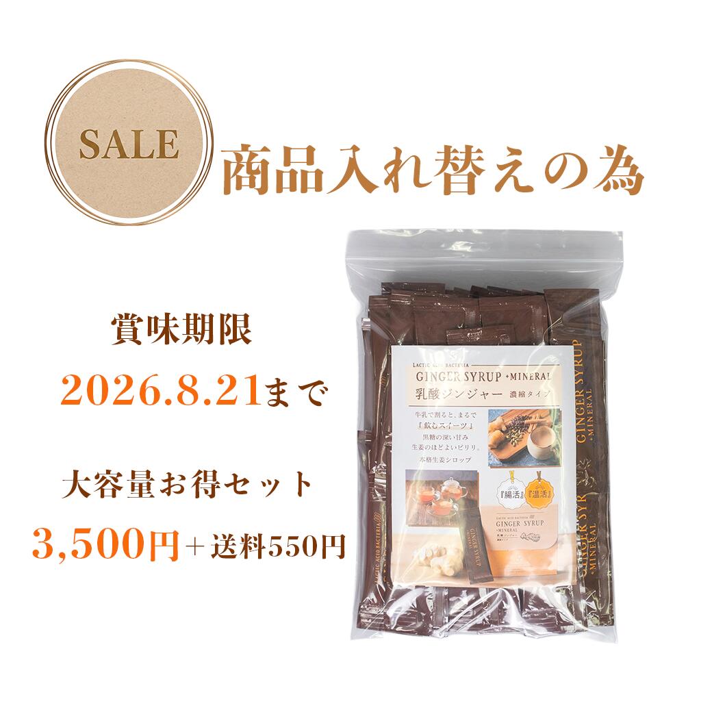 商品説明 ★数量限定！！商品入れ替えのため、大変お得な価格で販売中 ■乳酸菌入りシロップ「乳酸ジンジャー」 ショウガ粉末と乳酸菌パワーで毎日ぽかぽかスッキリ。 ミネラル・ビタミン・アミノ酸・食物繊維に酵素など、気になる栄養がしっかり摂れて、...