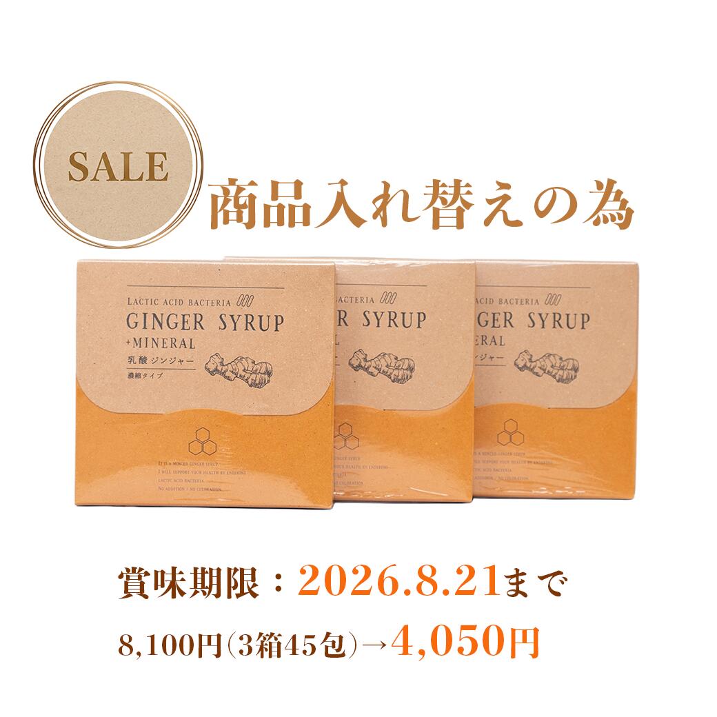 商品説明 ★数量限定！！商品入れ替えのため、大変お得な価格で販売中 ■乳酸菌入りシロップ「乳酸ジンジャー」 ショウガ粉末と乳酸菌パワーで毎日ぽかぽかスッキリ。 ミネラル・ビタミン・アミノ酸・食物繊維に酵素など、気になる栄養がしっかり摂れて、...