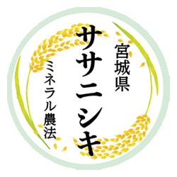 商品説明 宮城県産ササニシキ　白米3kg 美味しい召し上がり方 ■炊飯方法 1．『出会い水』を作る まず、あらかじめ1合に付き約3ccの希望の命水（10倍濃縮液は10滴＝0.3cc）を混ぜた希釈液を作ります。これを乾いたお米との、最初の『出...