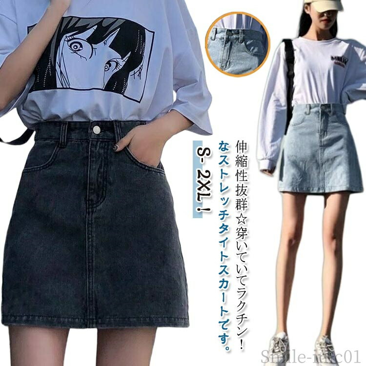 伸縮性抜群☆穿いていてラクチン！なストレッチタイトスカートです。体型が綺麗に見える台形シルエットで、着痩せ効果も抜群！いろんなトップスに合わせやすく着回し力抜群。 脚長効果が期待できるのが嬉しいポイント♪ サイズ S M L XL 2XL ...