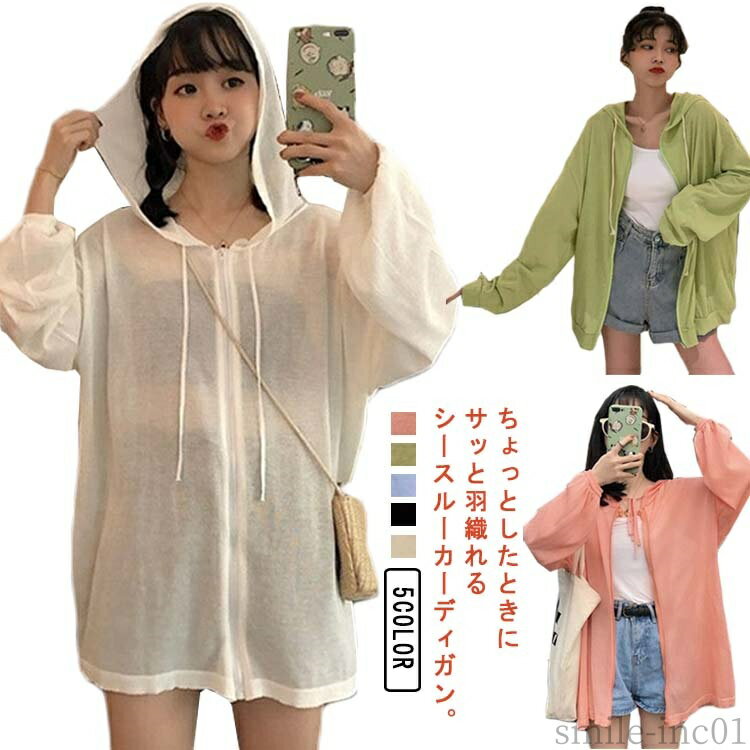 ちょっとしたときにサッと羽織れるシースルーカーディガン。薄手な素材で暑い夏でも涼しくお使いいただけます。フードで顔・首の日焼けを、長袖やお腹のポケットで腕・手の甲の日焼けを防ぎます。日中の日差しは気になるけど、防寒対策もしっかりしたい！ジッ...