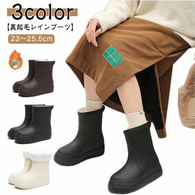 【裏起毛レインブーツ】【23〜25.5cm】【3color】レインシューズはボア裏素材の暖かい防寒仕様です。つま先部分までしっかりボアが入っています。ソールに凹凸をつけたことで滑りにくい仕様に。雪道も安心の長靴に見えないおしゃれなレインブー...