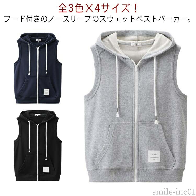 全3色×4サイズ！フード付きのノースリーブのスウェットベストパーカー。ゆとりを持たせたシルエットと軽い着心地で、これからの季節のレイヤードスタイルや一枚着としても重宝して頂けます。スウェット生地なので柔らかな着心地も魅力的です。着脱しやすい...