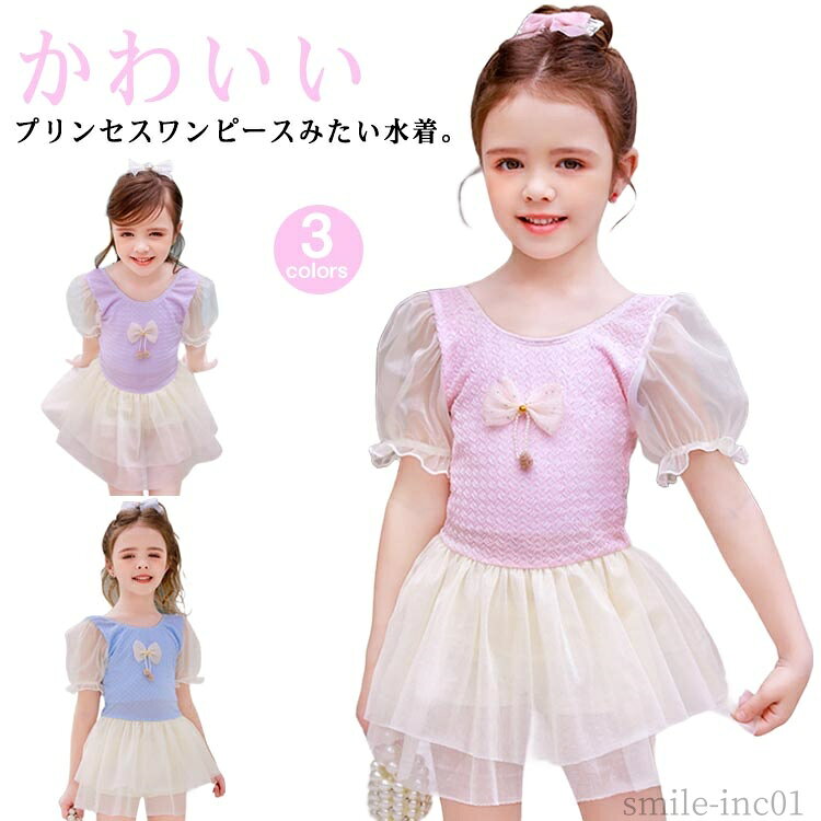 プリンセスワンピースみたい水着。一目見た瞬間心惹かれる、一体型で動きやすい、チュール×リボンがかわいい。高品質の材質を使用して、着心地がいいです。今年の夏はいっぱいいっぱい遊ばせたい、夏の思い出を残すアルバムにも、最高に可愛い姿を残す。 サ...