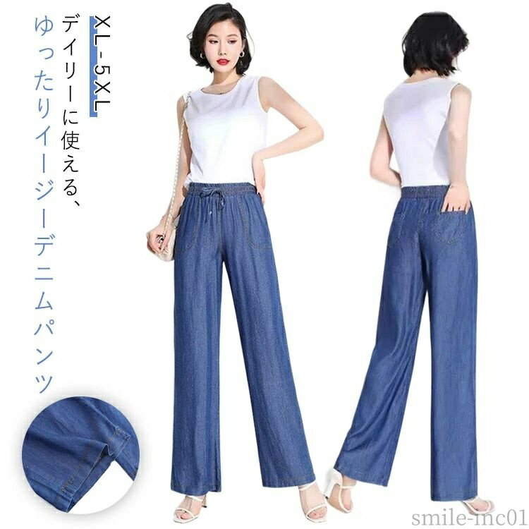 ・デイリーに使える、ゆったりイージーデニムパンツ ・程よいゆとりのあるワイドシルエットではき心地楽ちん！ ・暑い夏もアクティブに活躍する、頼れる1着。 サイズ XL 2XL 3XL 4XL 5XL サイズについての説明 【サイズ】 【XL】...