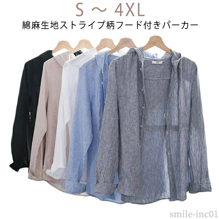 S 〜 4XL綿麻生地ストライプ柄フード付きパーカーすっきりとしたキレイシルエット通気性にも優れて水分水分の吸湿、発散が速く肌にベトつきにくい麻+綿素材使用ふんわりとした触り心地のいい生地、負担なく着こなせるリラックス感ゆったりと計算された...