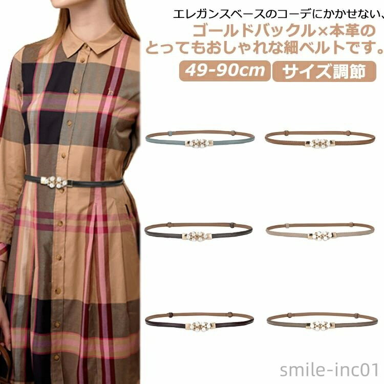 エレガンスベースのコーデにかかせない、ゴールドバックル×本革のとってもおしゃれな細ベルトです。華奢なデザインが女性らしくシンプルで使いやすい1本。バックをスライドさせて長さの調節も可能。ワンピースはもちろん、パンツスタイルにも1つプラスする...