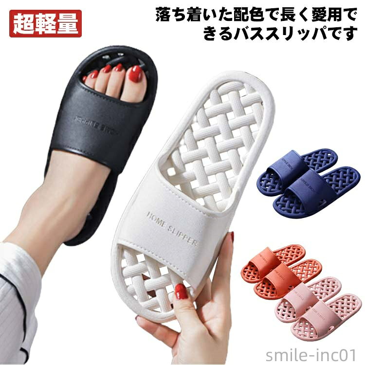 落ち着いた配色で長く愛用できるバススリッパです。クッション性と柔軟性に優れているため、長時間履き続けても疲れにくいいです。ソールは穴が開いているので通気性や水はけに優れています。 滑りにくい素材なのでどこでも安心してご使用いただけます。お風...